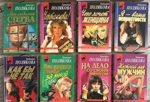Детективы Татьяны Поляковой. 16 книг