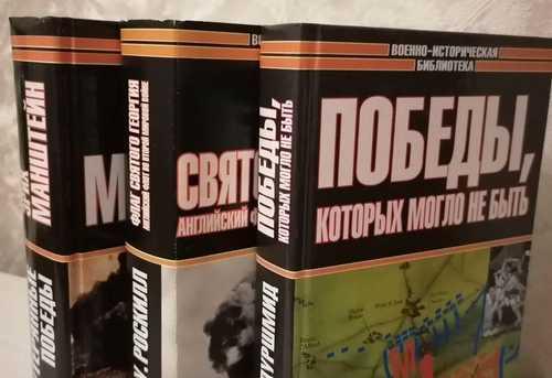 Книги о Второй мировой войне