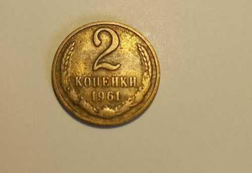 Монеты СССР 2 копейки 1961-1991