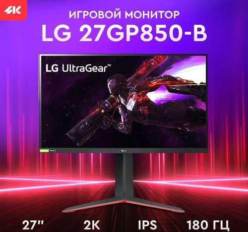 Монитор LG 27GP850-B