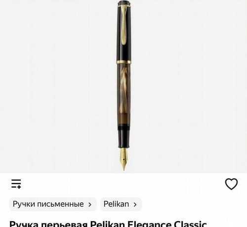 Перьевая ручка pelikan