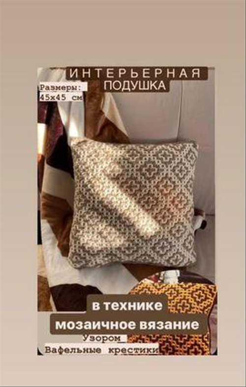 Интерьерные подушки