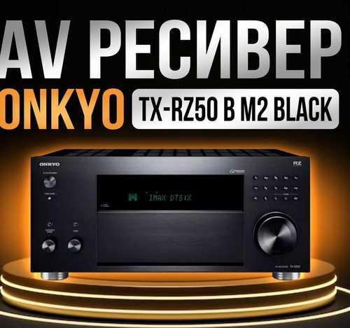 AV ресивер Onkyo TX-RZ50 B M2 наличие