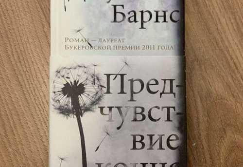 Книги Джулиана Барнса