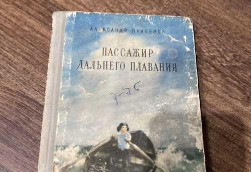 Пунченок А. В. Пассажир дальнего плавания, 1956 г