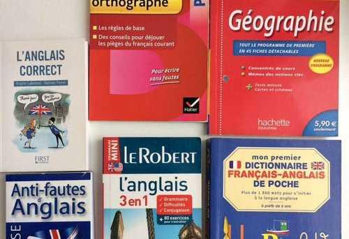Новые книги для изучения франц. и англ. языков