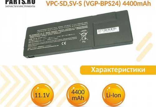 Аккумулятор Sony VPC-SA, VPC-SB, VPC-SE 4400mAh