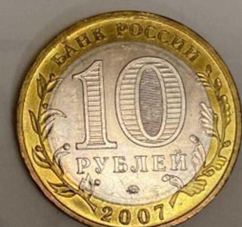 10р 2007 г (город гдов)