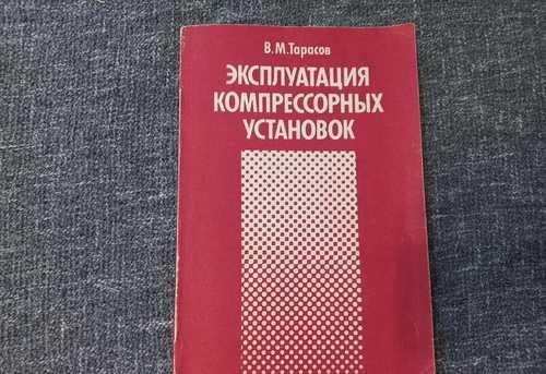 Техническая литература СССР Эксплуатация компессо
