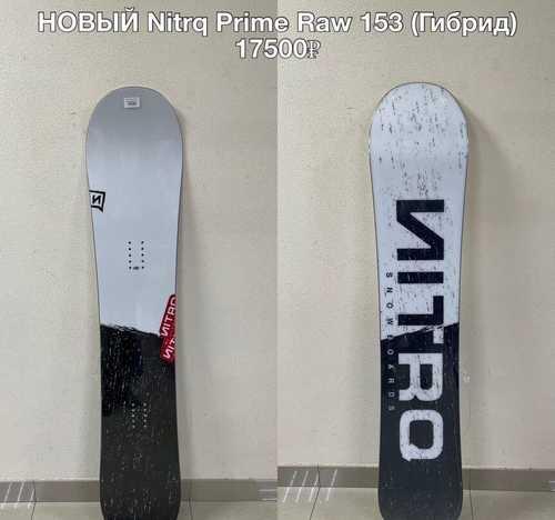 Сноуборд nitrq prime raw hybrid новый