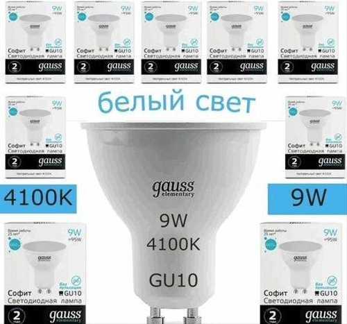 Лампа светодиодная GU10 9W Gauss