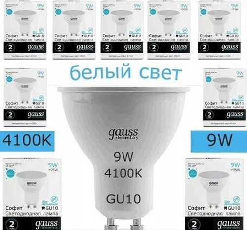 Лампа светодиодная GU10 9W Gauss