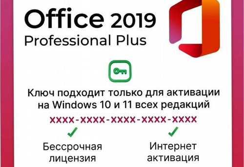 Office Лицензия ESD 2021,365,2019,2016,2013