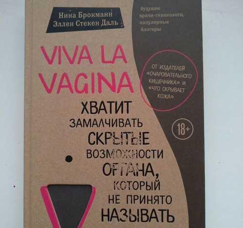 Книга "Viva la vagina"