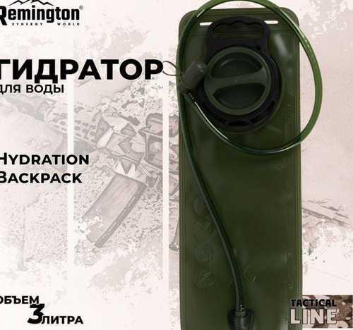 Гидратор Remington Hydration Backpack