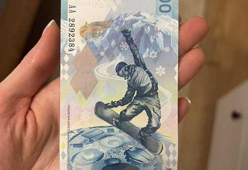 Олимпийская купюра банкнота 100 руб 2014 года