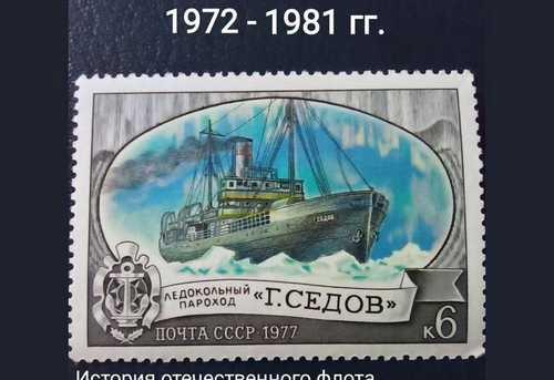 Почтовые марки СССР 1972 г. - 1981 г