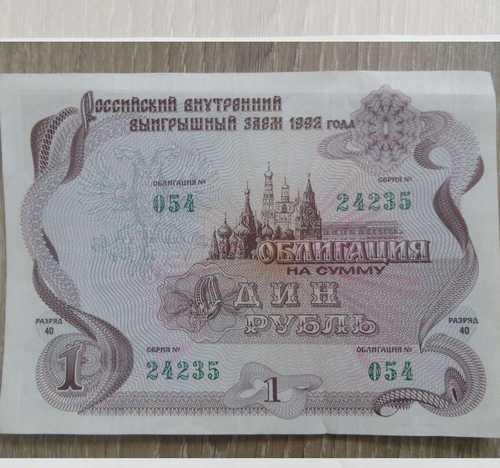 Облигации СССР