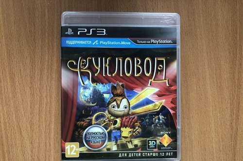 Игра на PS3 Кукловод