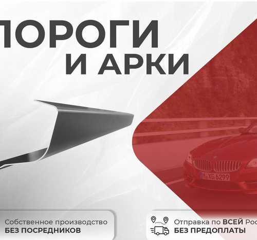 Ремонтные пороги и арки для Toyota Таёжный