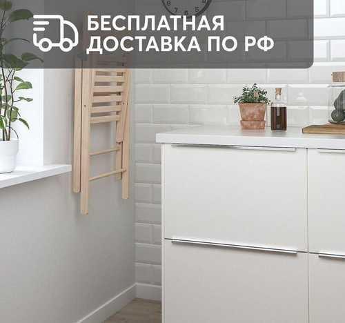 Складной стул IKEA