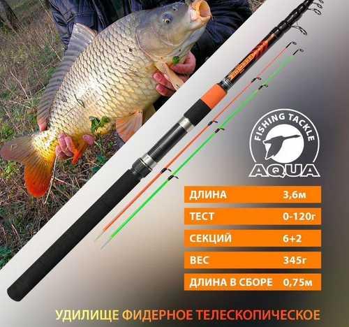 Фидер телескопический aqua tele feeder 3,6m 120g