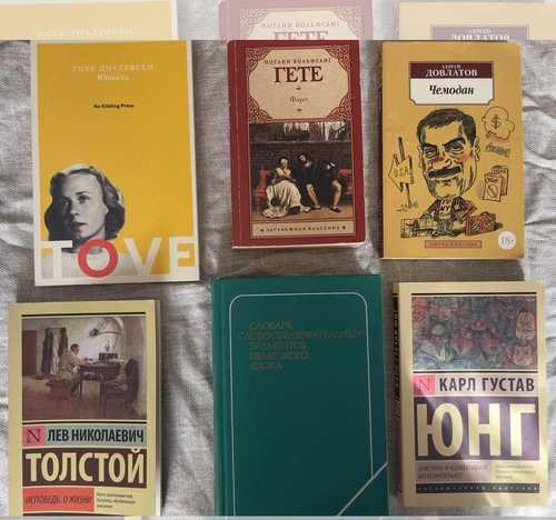 Продаю книги (немецкий словарь, Юнг, Толстой, Довл