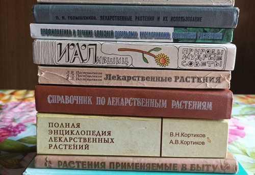 Книги по лекарственным растениям