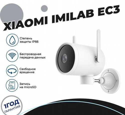 WiFi Камера Xiaomi imilab EC3 Outdoor IP Camera