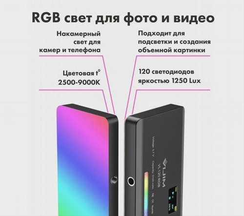 Видео свет Ulanzi VL120 RGB, светодиодная лампа, M
