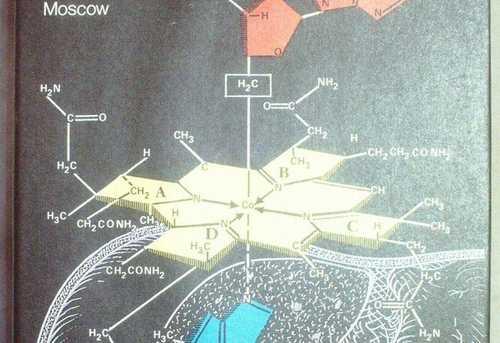 Berezov N. Korovkin B.F. Biochemistry. Биохимия