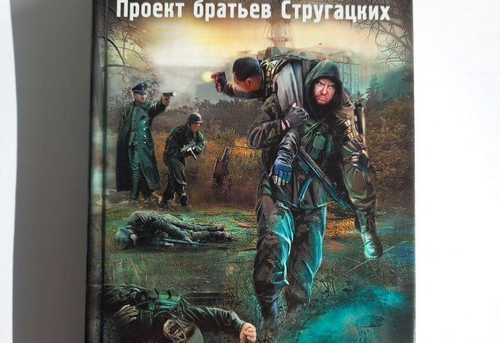 Книга "Пикник на обочине: Счастье для всех"