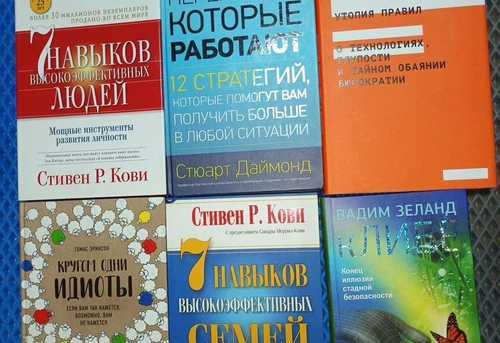 Книги по психологии, ведению бизнеса и проектов