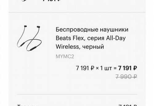 Беспроводные наушники Beats Flex, AllDay Wireless