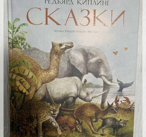 Сказки киплинга