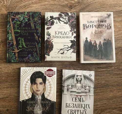 Книга шестерка воронов, кредо викканки