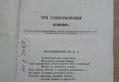 Журнал Современник 1855 год - А.А.Фет А.С.Пушкин