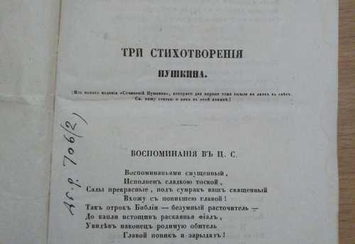 Журнал Современник 1855 год - А.А.Фет А.С.Пушкин