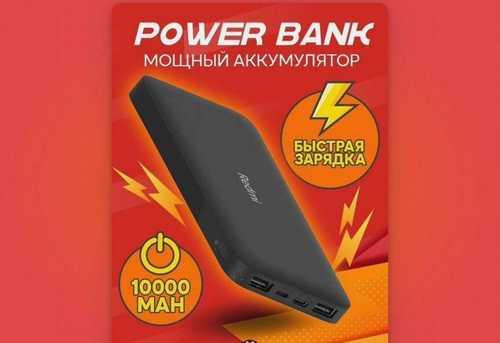 Внешний аккумулятор Power bank