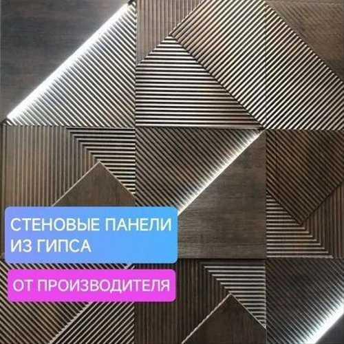 Гипсовые стеновые панели 3D