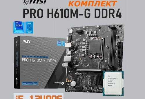 Комплект Intel Core i5 12400F и MSI PRO H610M-G