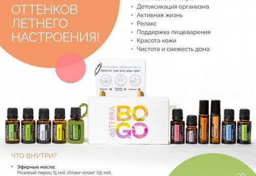 Bogo box doterra