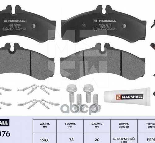 Колодки тормозные дисковые перед M2629076 marshall