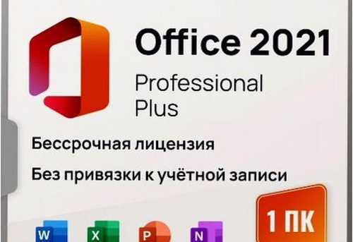 Ключ Office 2013/2016/365/2021/2019