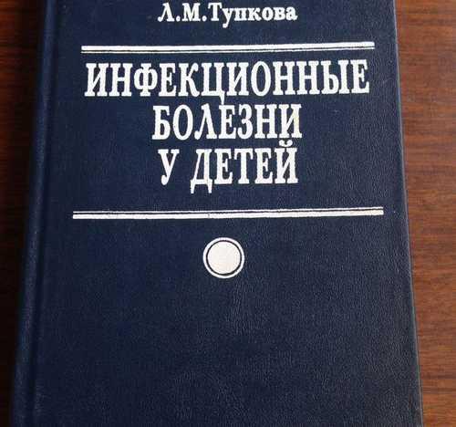 Сушко Е. и др. Инфекционные болезни у детей