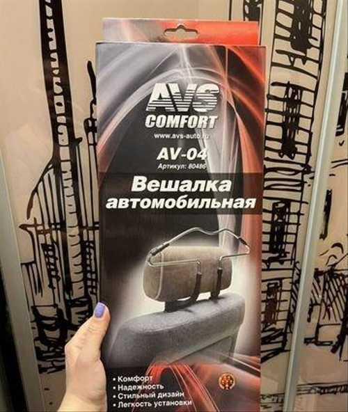 Новая автомобильная вешалка