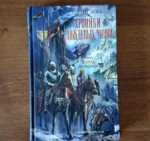 Хроники дождевых чащоб