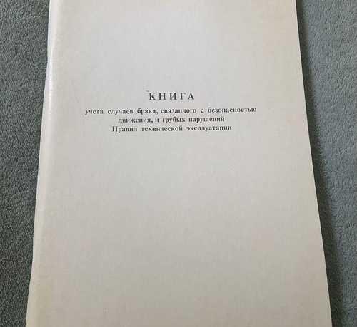 Книга учета
