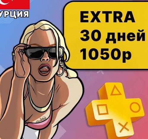 Подписка Ps Plus Extra 30д Казань 440 игр