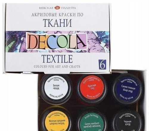 Акриловые краски по ткани "Декола" 6 цветов